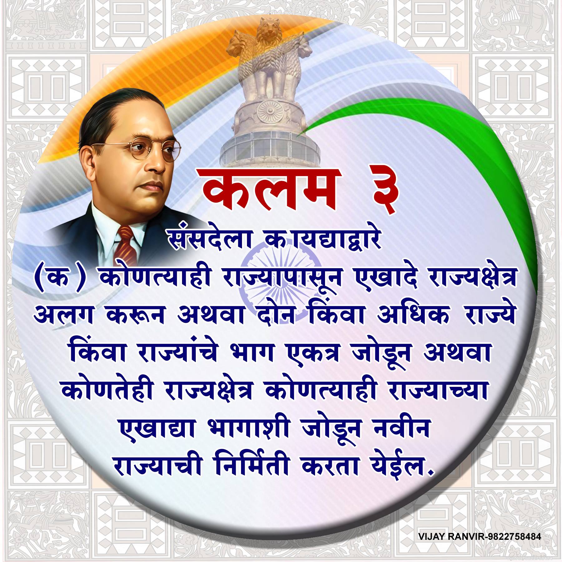 Bharatache Sanvidhan Kalam, Articles